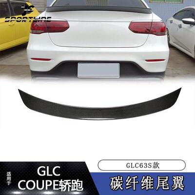 适用17~19款奔驰GLC COUPE轿跑车装GLC63S款碳纤尾翼定风翼扰流板