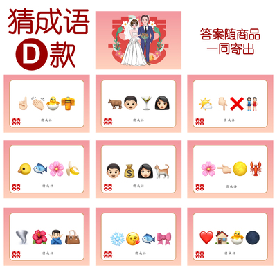 084猜猜乐tongwen看表情猜词结婚