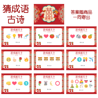015款 猜成语古诗 猜猜乐【9张】看表情猜词emoji结婚游戏21-14cm