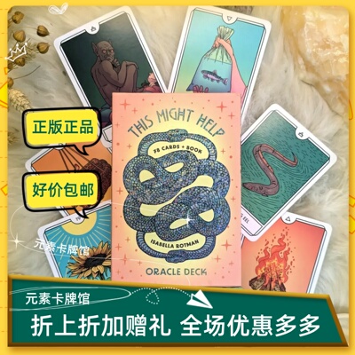 现货 送牌袋 This Might Help Oracle 可能有助于你的神谕卡