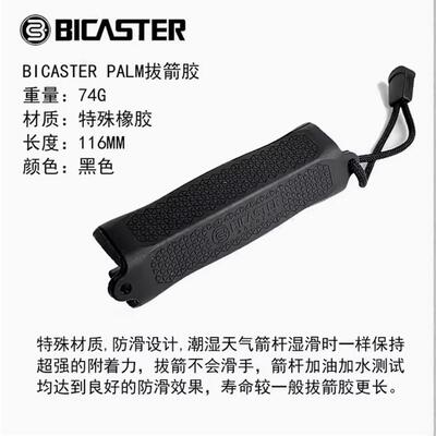 防水防滑PALM拔箭工具贝卡思特