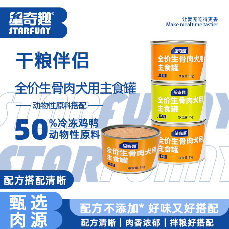 狗罐头拌狗粮20罐整箱主食罐50%粗蛋白质生骨肉营养狗狗零食罐