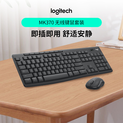 罗技MK370键鼠套装商用版无线双模蓝牙静音商务办公便携usb电池