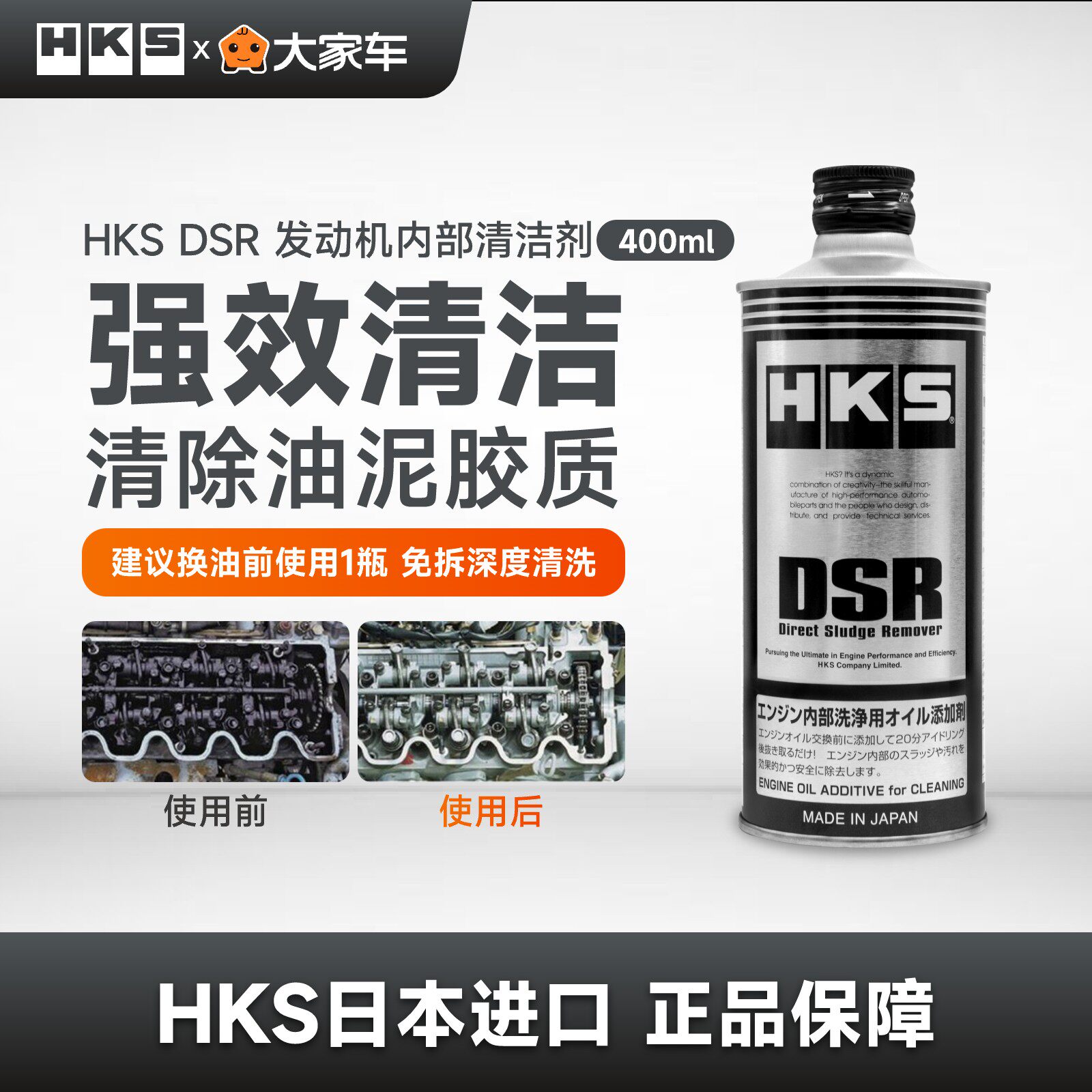 HKS DSR解药清洗剂免拆引擎油泥缸发动机清洗剂_虎窝淘