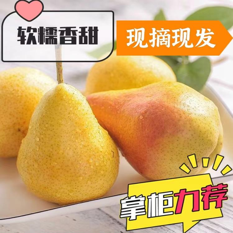 烟台太婆梨新鲜水果黄金丑梨香蕉软梨车轴大头梨啤梨鸭梨茄梨包邮