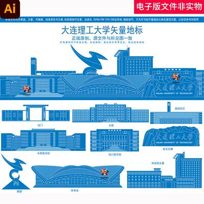 大连理工剪影大连理工地标建筑大连理工线稿中国大连理工大学地标