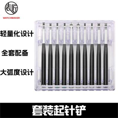 表匠精品起针铲亚克力盒