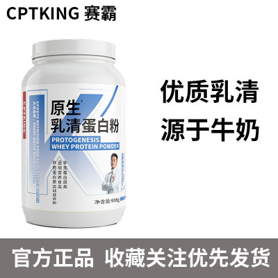 赛霸2磅成人增肌原生乳清蛋白粉