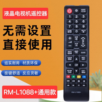 RM-L1088+适用于三星Samsung LED液晶电视AA59-00602A AA59-00741