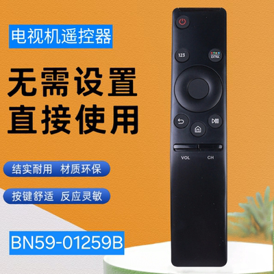 液晶电视遥控器BN59-01259B