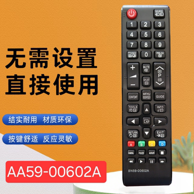 适用于三星电视遥控器AA59-00602A通用AA59-00602B AA59-00602C