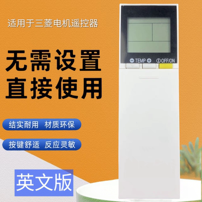 三菱空调冷气遥控器SG15DSG15J