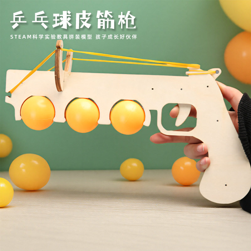 科技小制作乒乓球木质皮筋枪手工发明科学实验套装儿童玩具材料包
