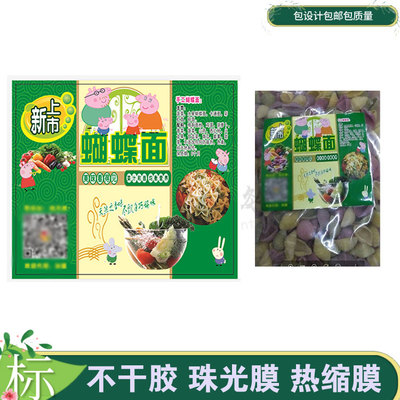 蝴蝶面免费设计包装贴巴坦木袋子贴纸夏威夷腰果松子标签贴不干胶