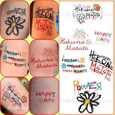 涂鸦小雏菊hakunamatata纹身贴