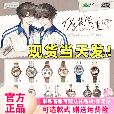 【正版现货】原谷动漫伪装学渣手表盲盒潮玩腕表谢俞贺朝周边女生