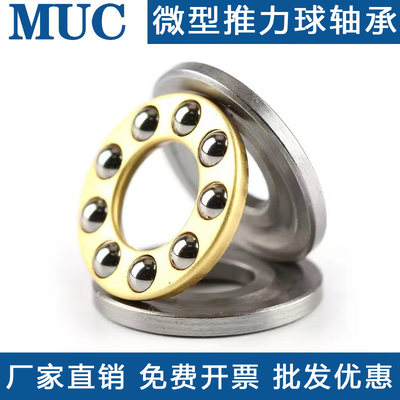 小微型推力球平面轴承