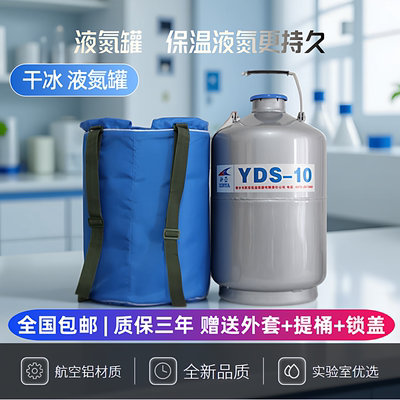 液氮罐实验室保温液氮干冰储存罐