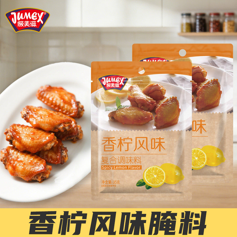 极美滋香柠腌料微辣家用烤肉新奥尔良烤鸡翅空气炸锅调料粉炸鸡腿