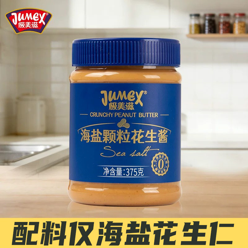 极美滋海盐颗粒花生酱375g抹三明治面包酱火锅蘸料健身无添加蔗糖