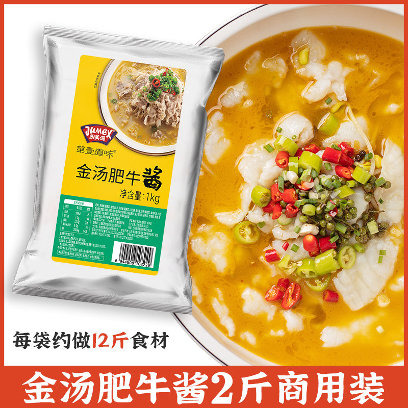 极美滋金汤肥牛调料商用酸汤酱辣调味料酸菜鱼火锅米线底料不
