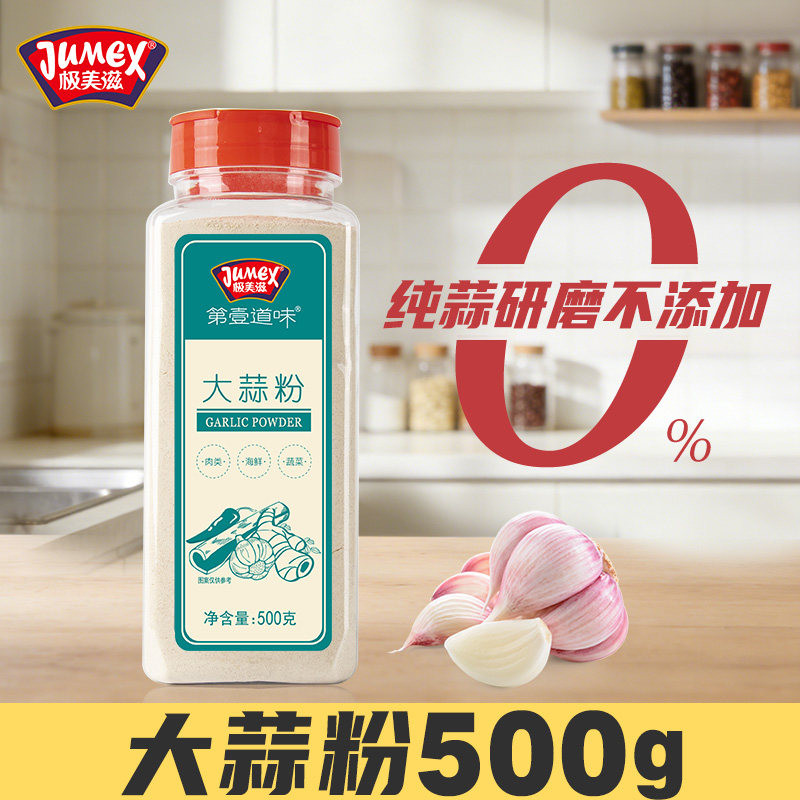 极美滋纯大蒜粉商用500g蒜头蒜香洋葱粉组合烧烤厨房食用调味料