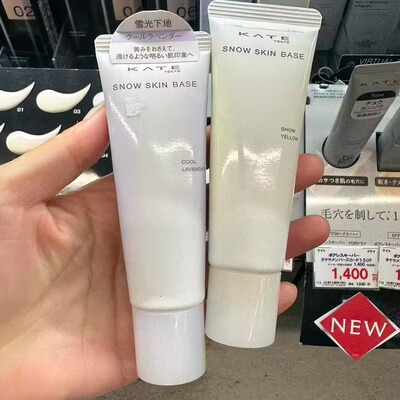 日本本土KATE凯朵隔离霜