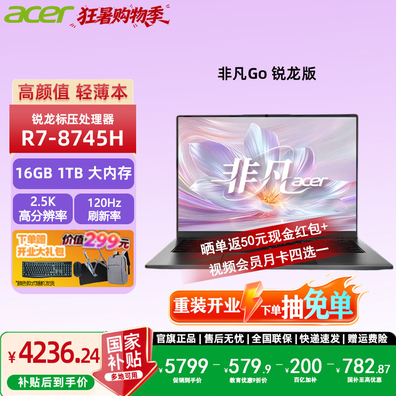 [百补+国补]Acer/宏碁非凡Go锐龙版 14/16英寸2.5K轻薄本 全能办公笔记本电脑高性能 锐龙R7 8745H 16G 1TB