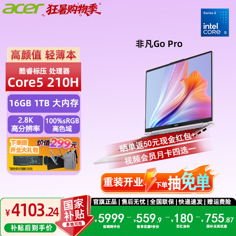 [百补+国补]宏碁（acer）非凡Go Pro14英寸2.5/2.8K轻薄本 办公本商务便携设计笔记本电脑大学生