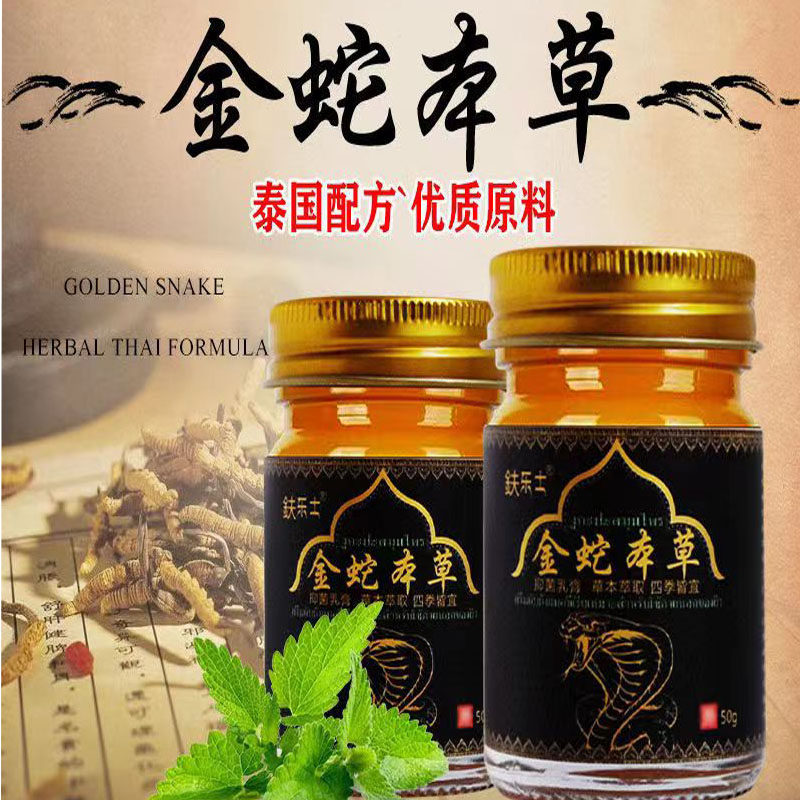 【现货秒发】鈇乐士金蛇本草抑菌乳膏50克装