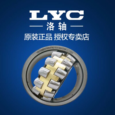 洛轴LYC调心滚子轴承23244 23248 23252 23256 23260 23264CA/W33