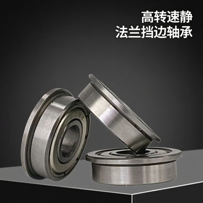 法兰挡边轴承F681-F682ZZ-F683ZZ-F684ZZ-F685ZZ-F686高转速低噪