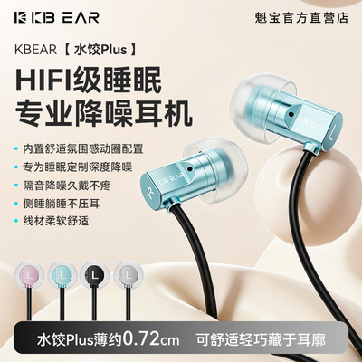 KBEAR水饺睡眠耳机侧睡不压耳