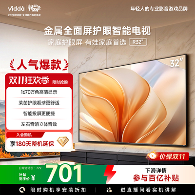 Vidda海信电视 R32 32英寸 全面屏护眼液晶家用电视机国家补贴43