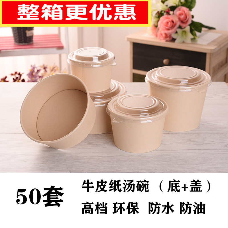 一次性纸碗圆形外卖粥甜品打包盒汤杯牛皮纸汤碗带盖餐盒汤盒