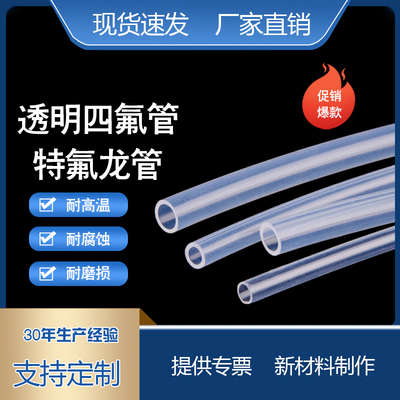 聚四氟乙烯耐高温酸碱管