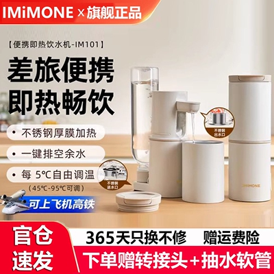 imimone米萌便携式即热式饮水机