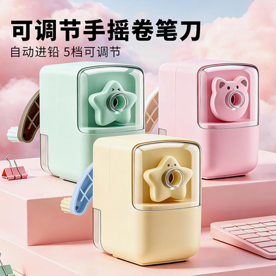 卷笔刀手摇铅笔削笔器五档调节