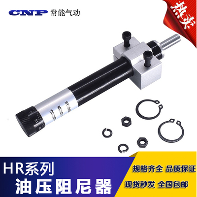 气动可调油压液压稳速阻尼缓冲器HR15HR30HR60HR80HR100SR2430RB