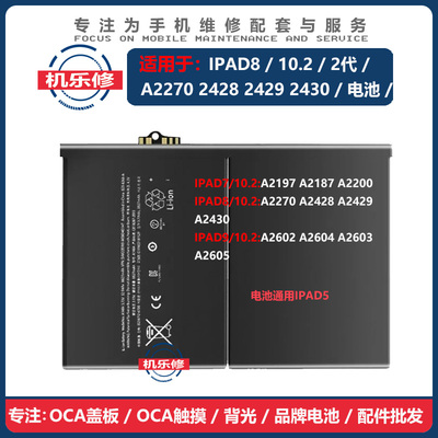 机乐修适用于IPAD789平板电池