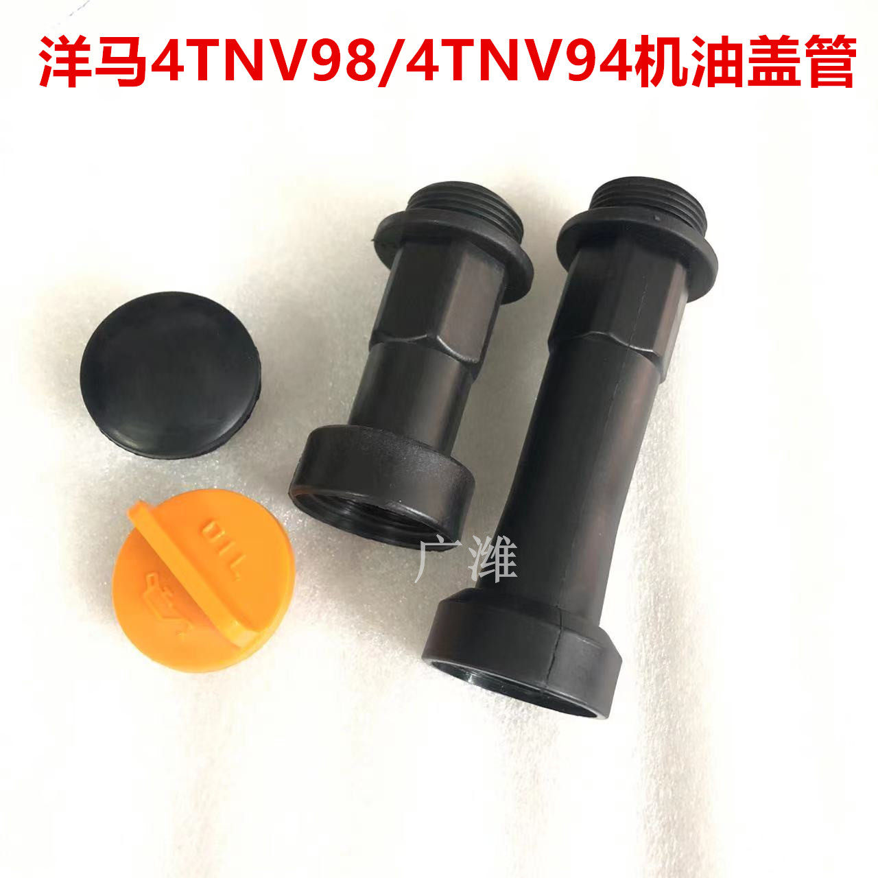 挖掘机配件洋马机油盖洋马发动机4TNV98/4TNV94机油盖 加油口盖子