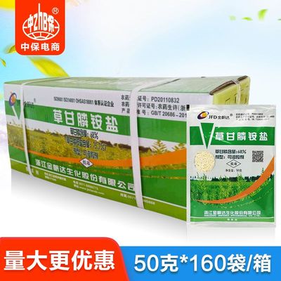 金帆达75.7草甘膦除草剂