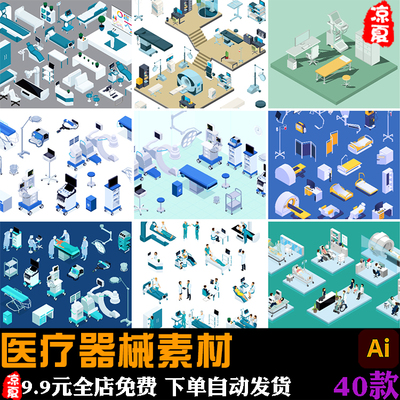 2.5D等距医院治疗设备诊断器械仪器插画场景图片ai矢量设计素材