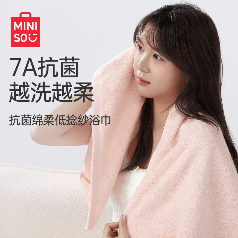 MINISO名创优品浴巾女家用纯棉全棉吸水速干情侣男款裹巾大人毛巾
