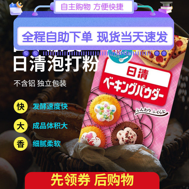上海现货日本原装日清泡打粉4克*8袋不含铝面包蛋糕酵母26年12月