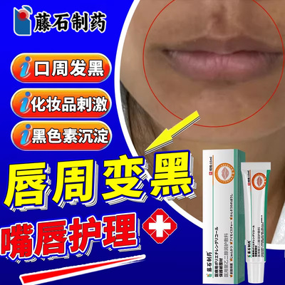 嘴周皮炎黑色素沉淀医用皮肤敷料