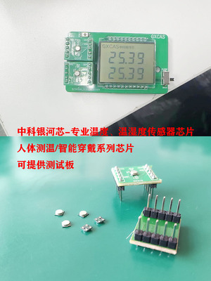 银河芯数字体温计芯片温度传感器