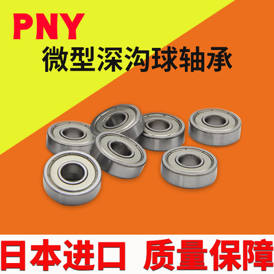 不锈钢轴承SMR52/63/74/84/85/95/104/105/106/117/126/128/148ZZ