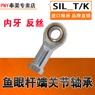PNY杆端关节轴承SIL4/5/6/8/10/12/14/16/18/20/22/25/28/T/K