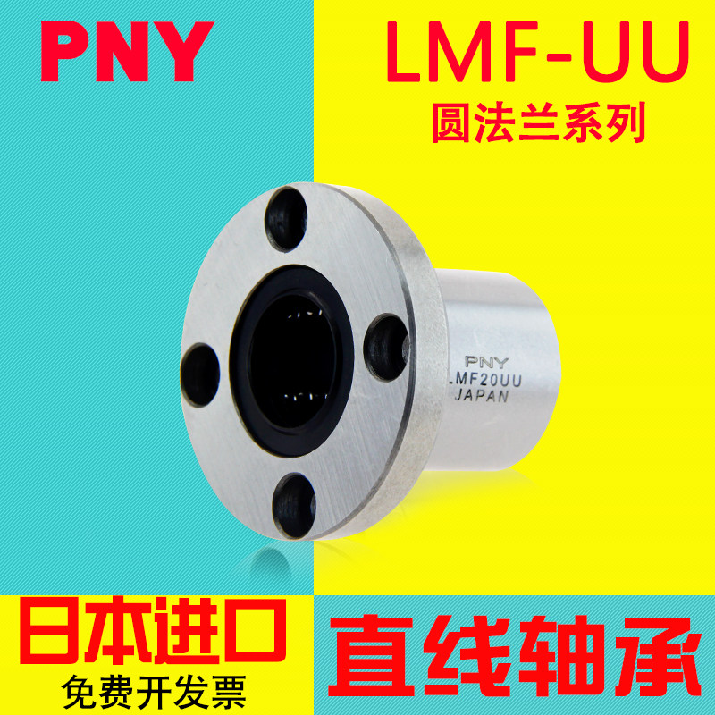 PNY LMF20 30 35 40 50 60UU圆法兰直线轴承高精密_虎窝淘
